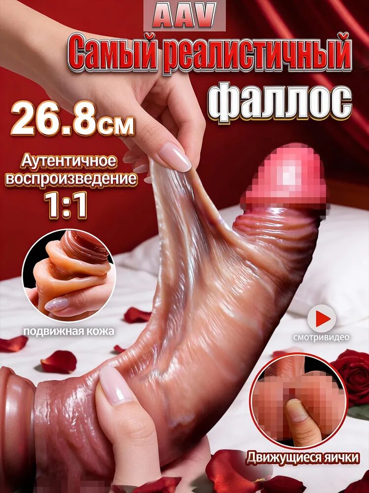 AAV Большой реалистичный фаллоимитатор для женщин на присоске, проработанные вены и подвижная кожа,26.8см