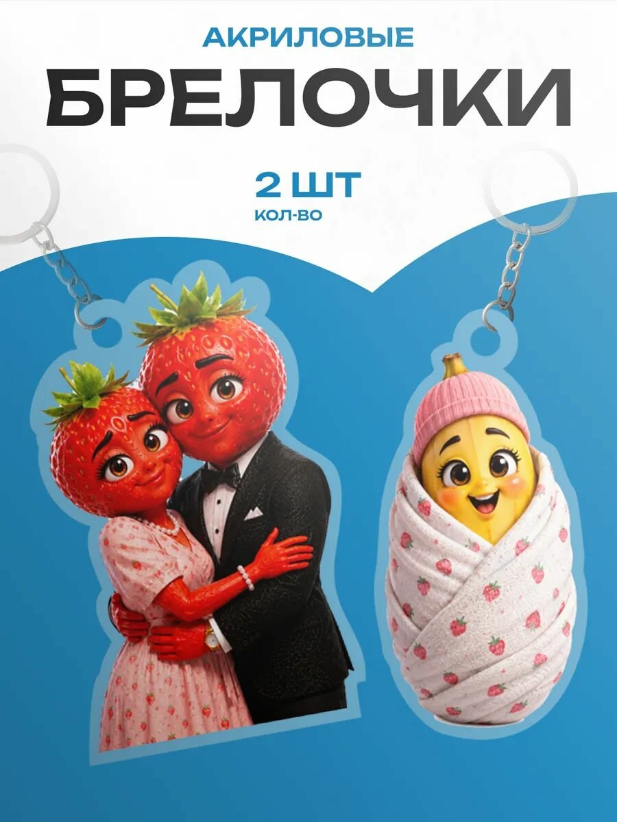 Брелок