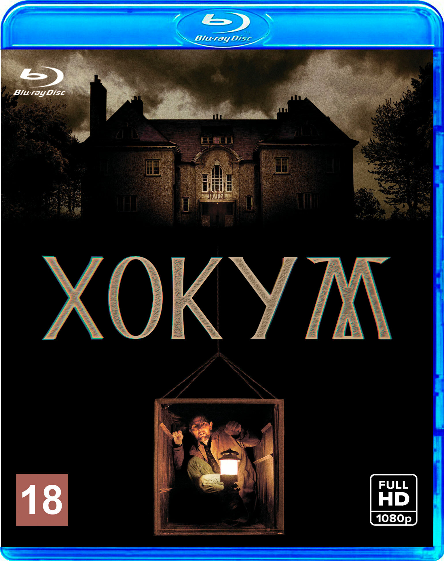 Хокум. Blu-ray. (США, 2026) перевод дублированный+анг. дор