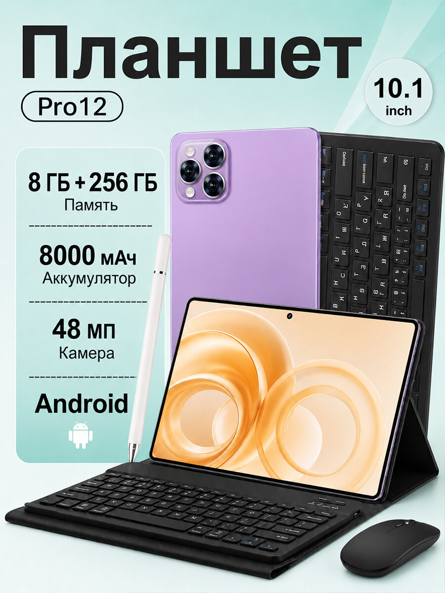 Hancdon Смарт-планшет Pro12, Android, 256 ГБ, игровой планшет с глобальным 10,1 дюйма LTE, черный
