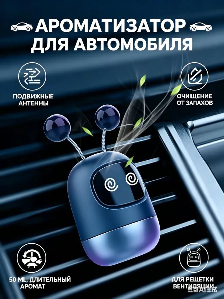 Ароматизатор автомобильный, Немного кружится голова, 50 мл