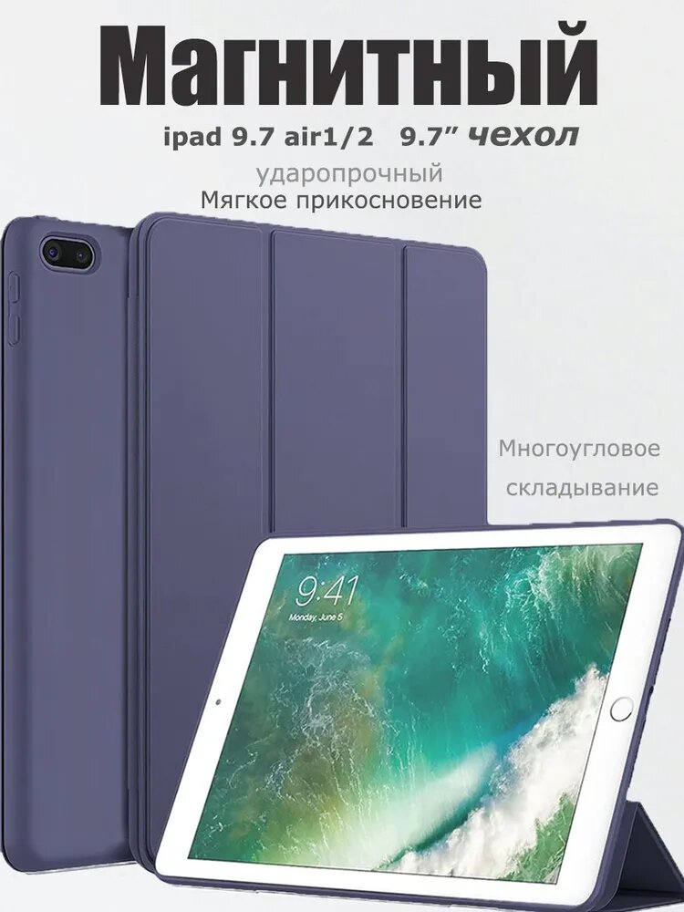 Чехол Protective Case для Apple iPad Air 9.7" и iPad (5, 6 поколение) с отделением Магнитный силиконовый чехол- фиолетовый
