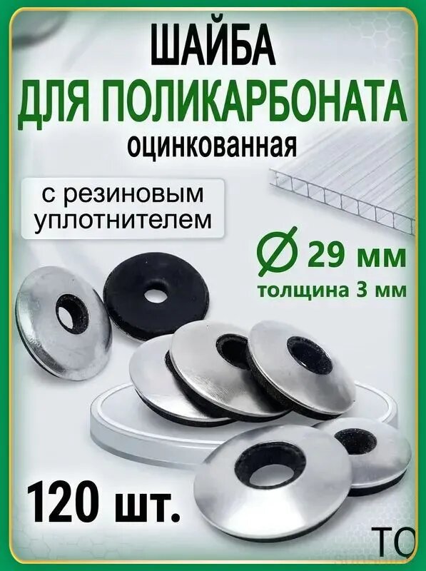 Крепеж для поликарбоната MF27, 150 шт, 600 г