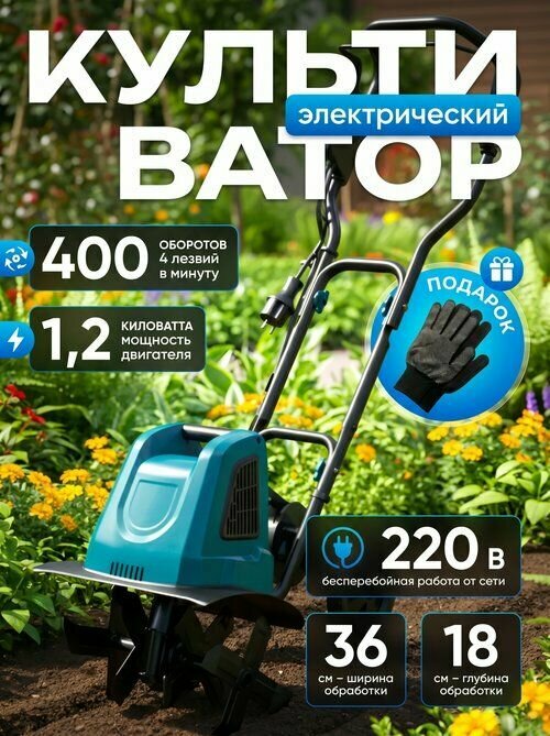 Культиватор проводной садовый бесщеточный мощный /фреза 250мм, глубина 20см
