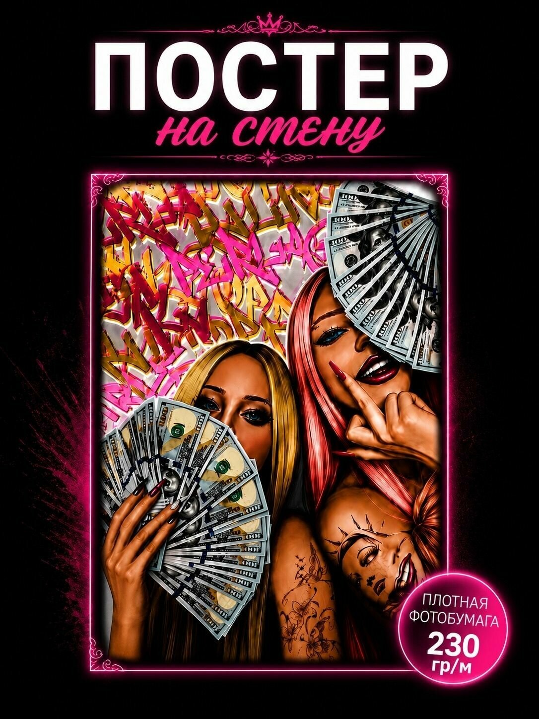 Постер "Money Aesthetic", поп-арт, 40х30 см, фотобумага, белый — фото 1