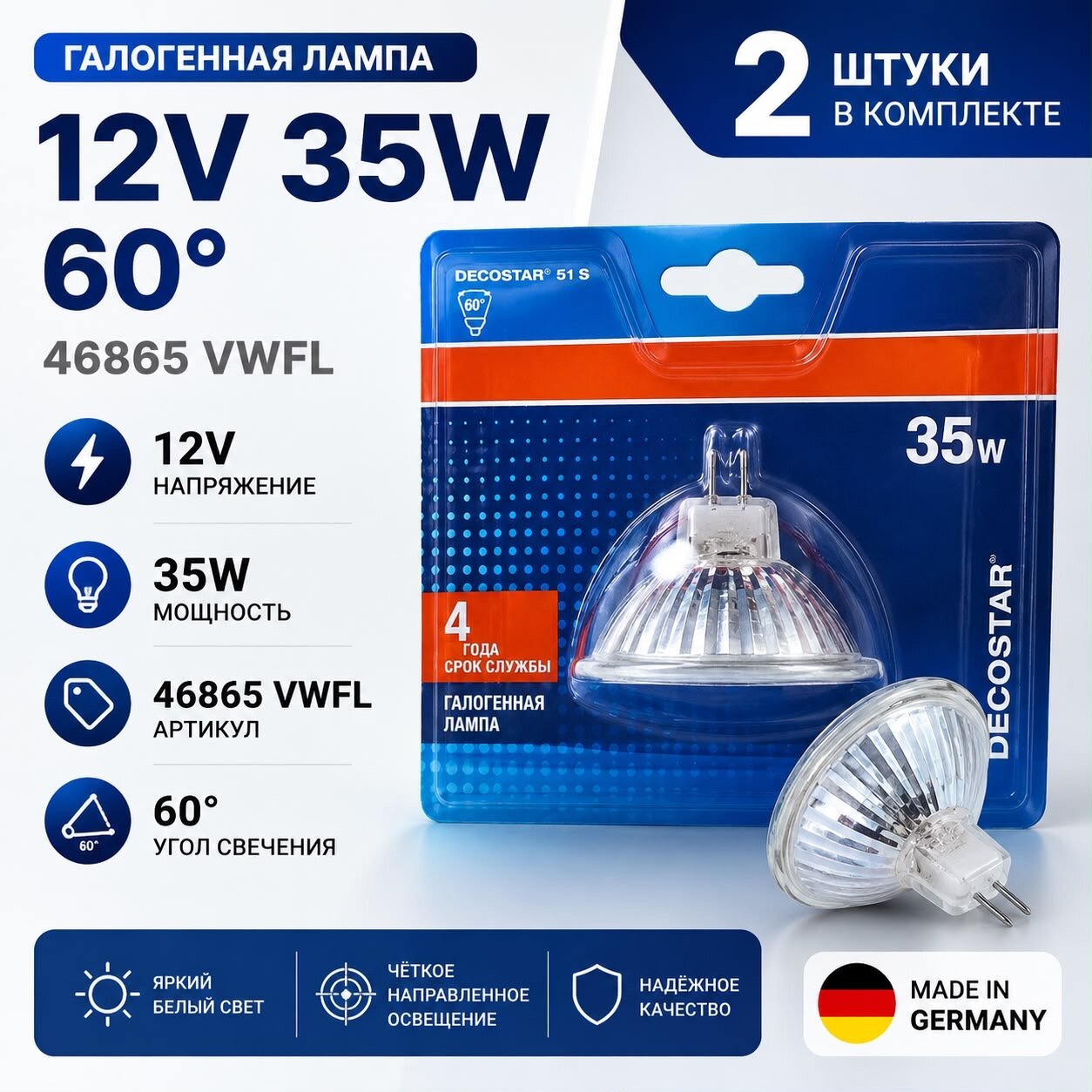 Osram Лампочка Decostar 46865 VWFL 12V GU5,3 35W 60 градусов 2шт в комплекте