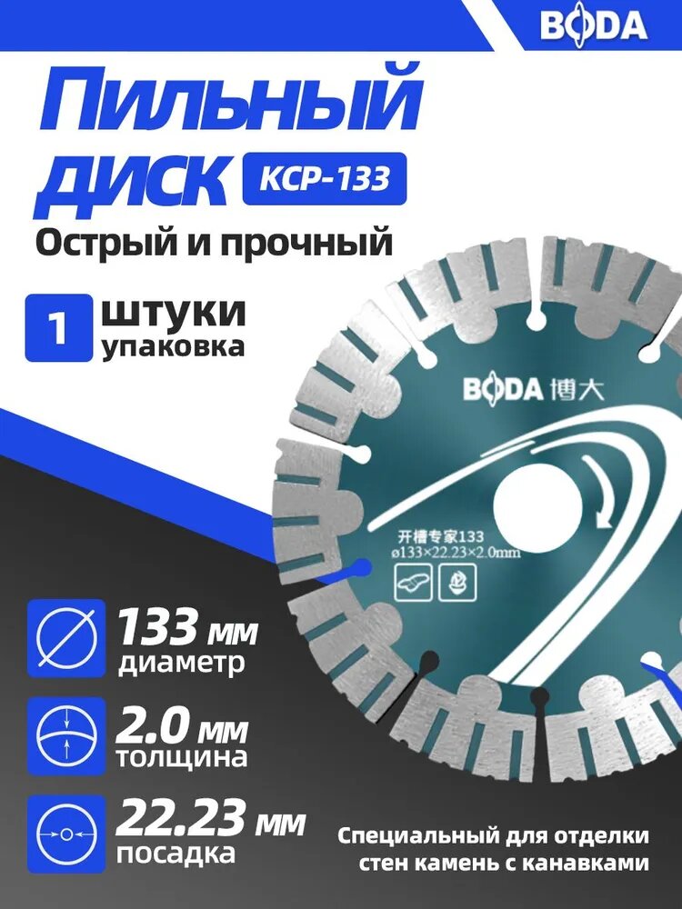 BODA Круг отрезной 133 x 2 x 22.23