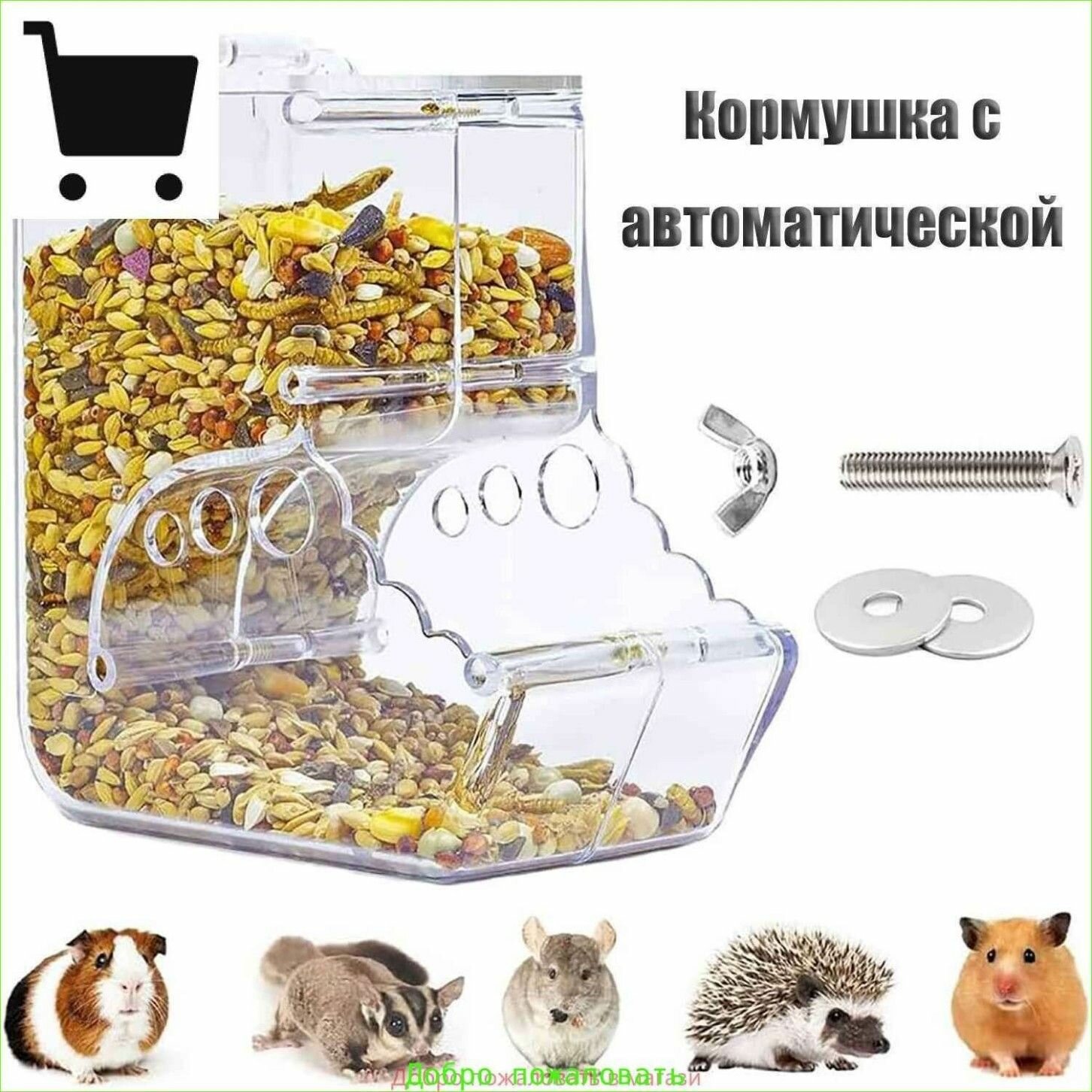 Кормушка для птиц и грызунов