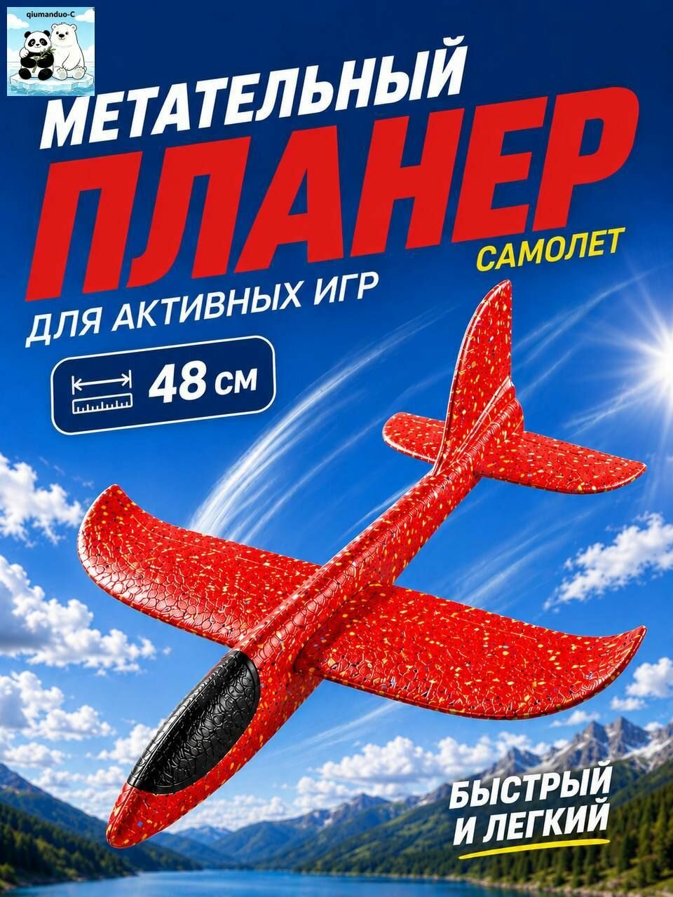 Самолет пенопластовый, планирующий, метательный для детей; Игрушка Самолет метательный из пенопласта