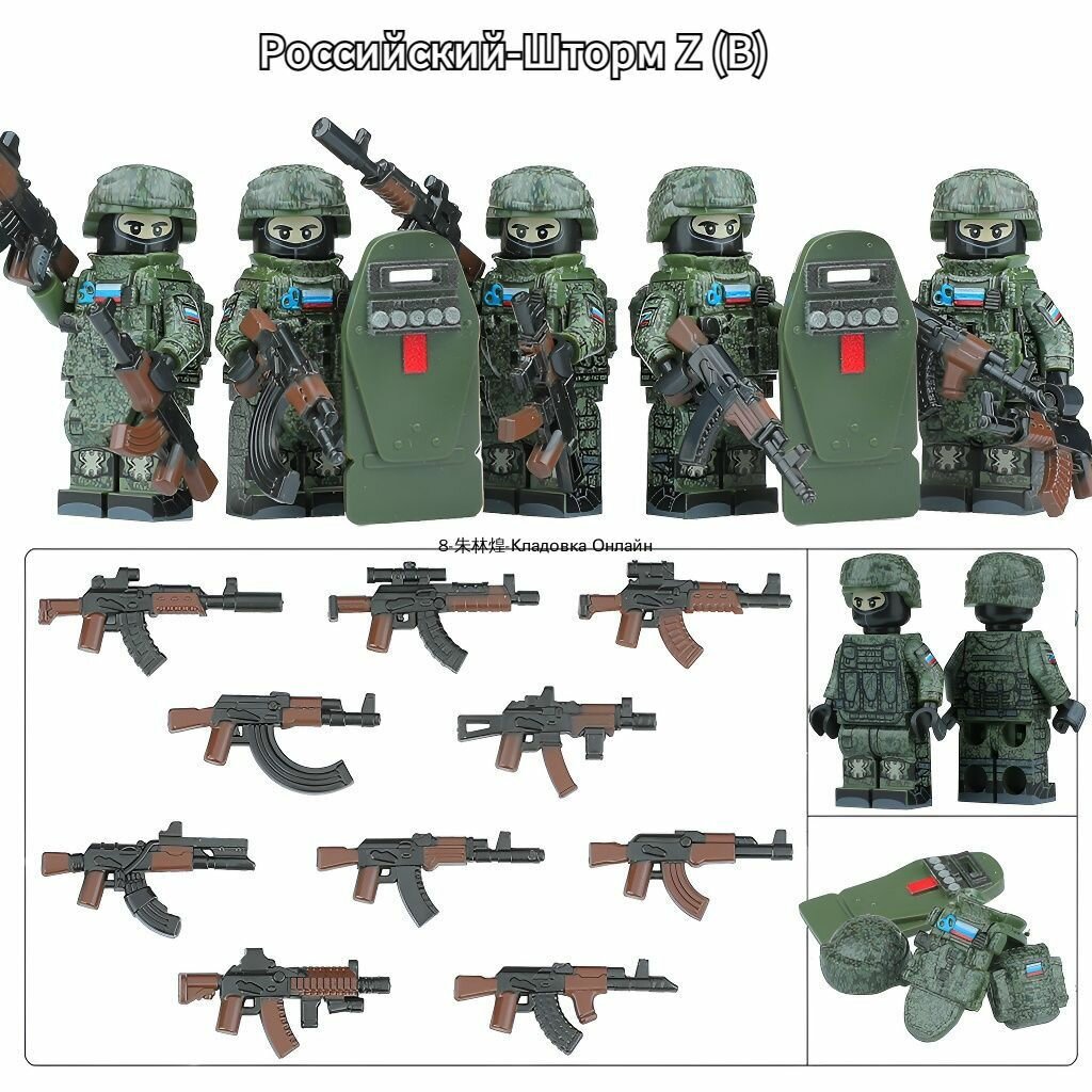Минифигурка спецназа Storm я из России, военная минифигурка спецназа, аксессуары MOC, 5 предметов, совместимы с лего конструкторами