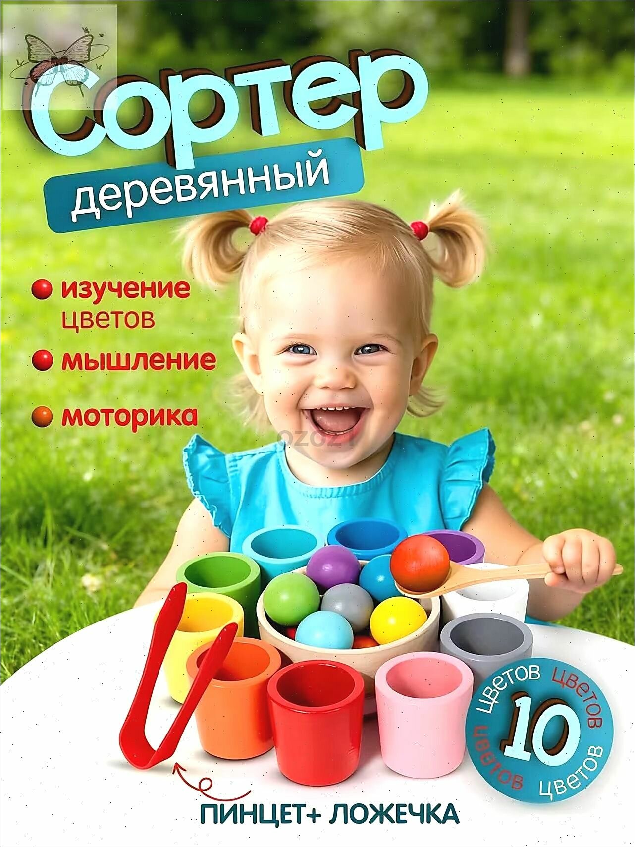 Сортер