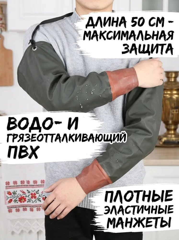 Садовые нарукавники,1шт
