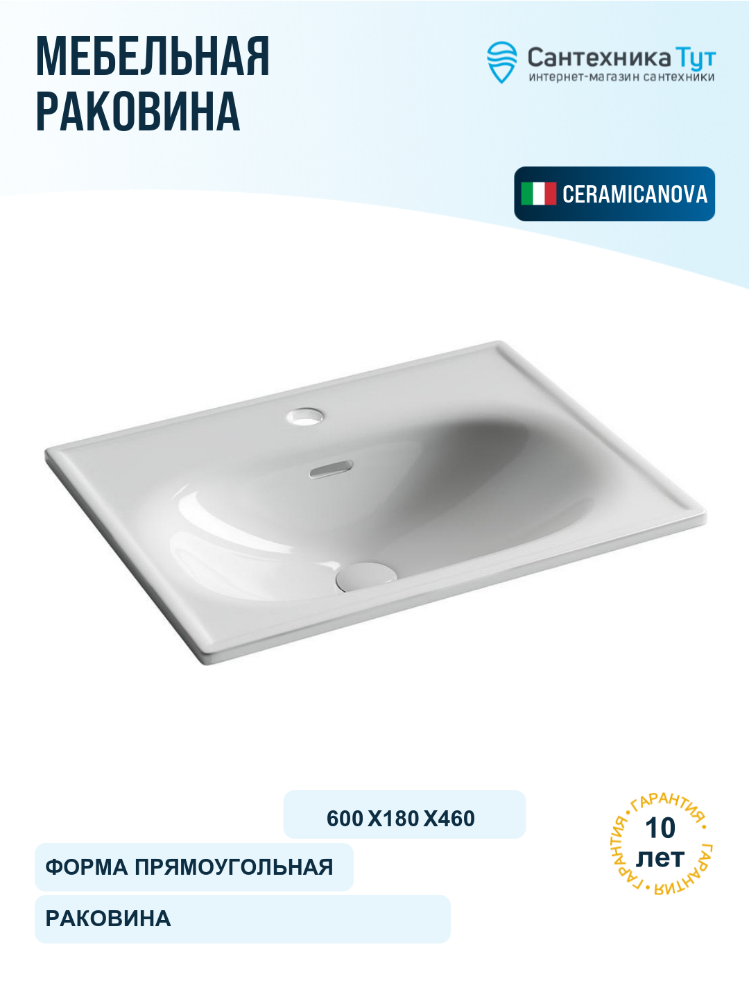 Раковина Ceramicanova Sabo 60 CN13001 Белая, прямоугольная, качество и надежность