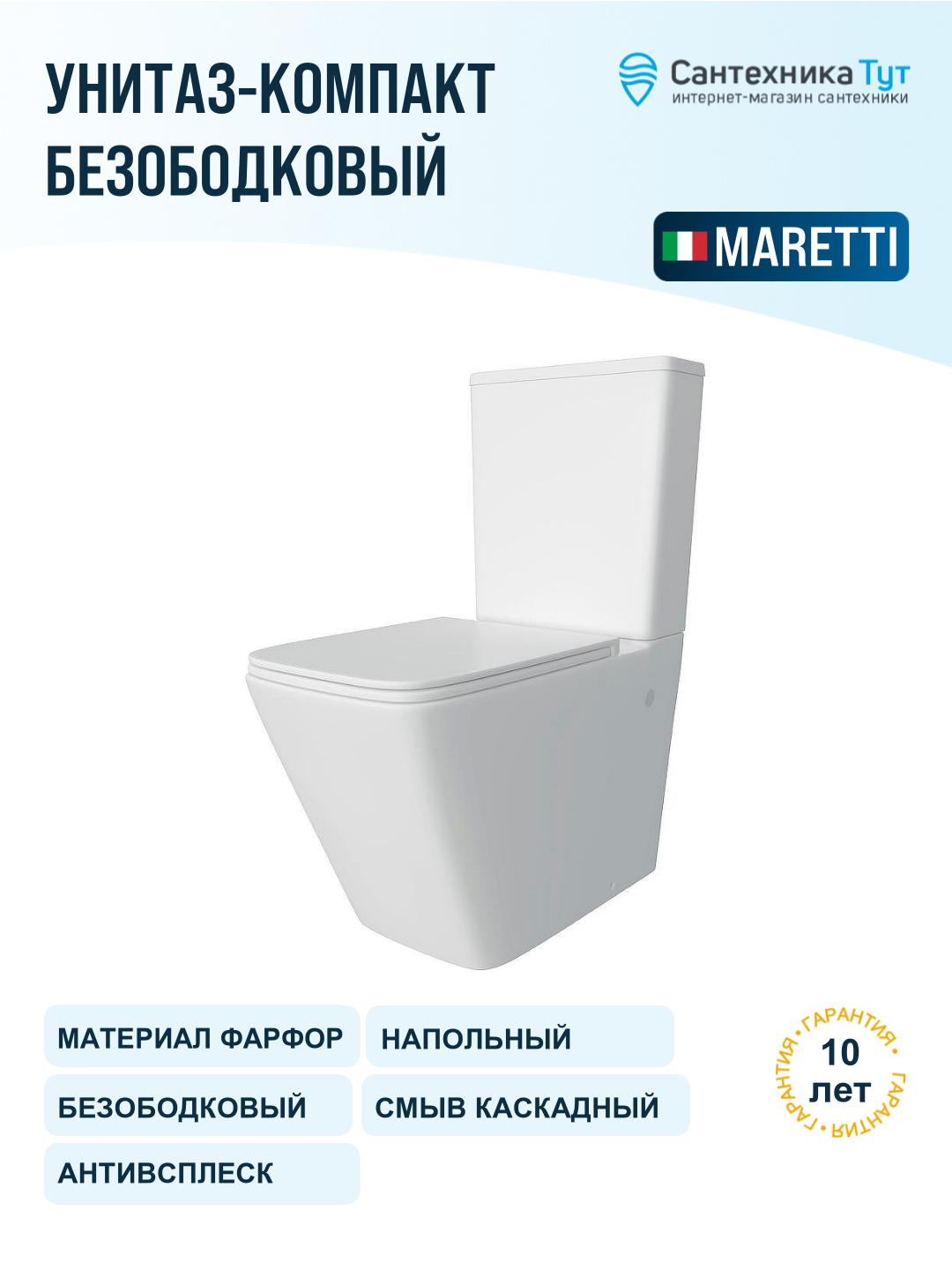 Унитаз компакт Maretti Umbria UM10NBM42-844 с бачком и сиденьем Микролифт