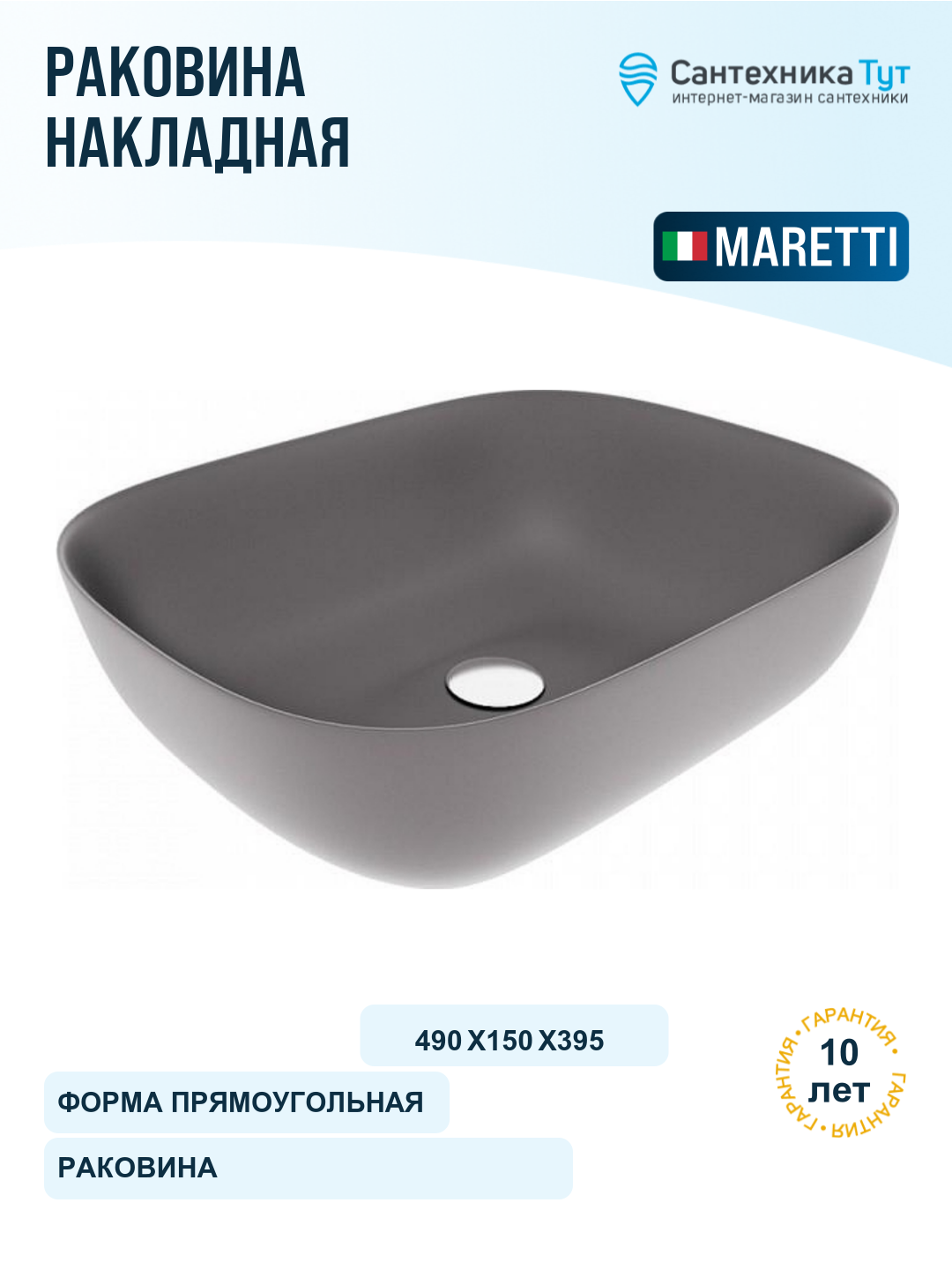 Раковина-чаша Maretti Florenza 49 FL13NS25-985 цвет Серый 490 Италия