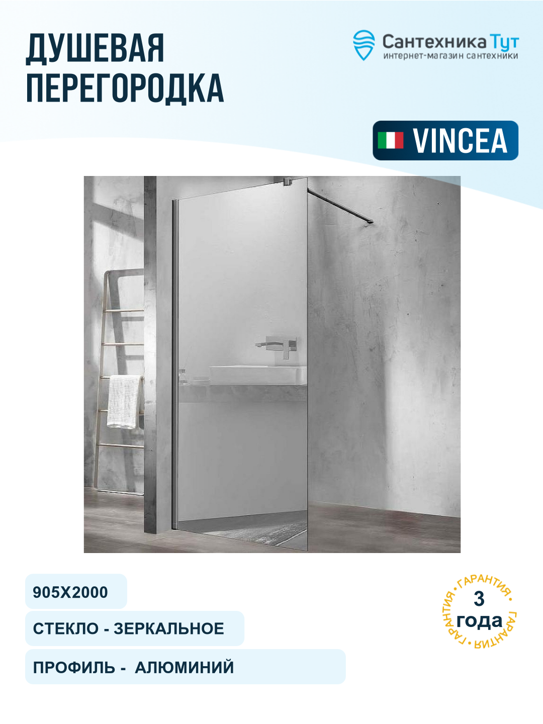 Душевая перегородка Vincea Walk-In 90 VSW-1H900MRGM профиль Вороненая сталь стекло зеркальное алюминий черный Италия
