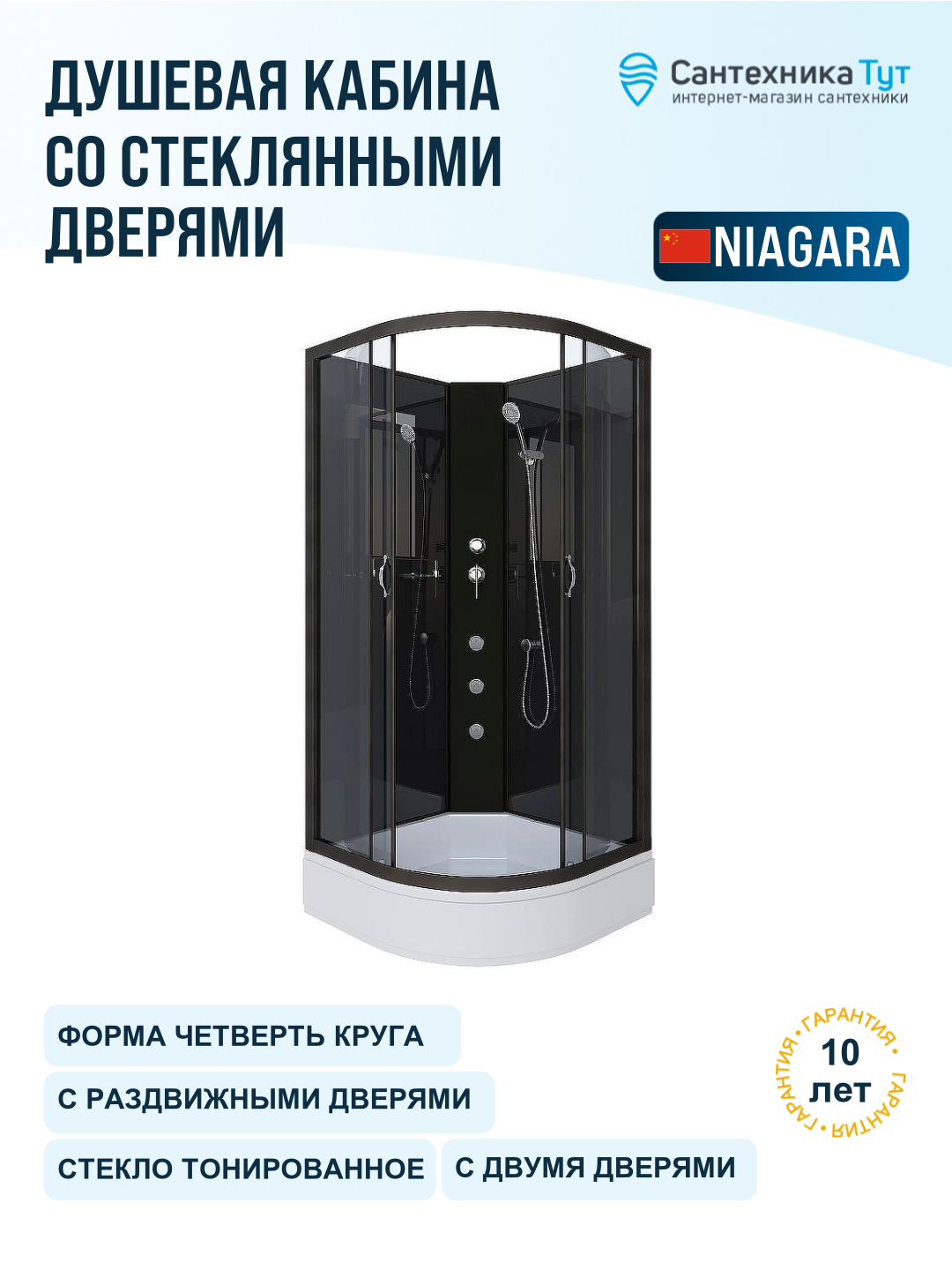 Душевая кабина Niagara Classic 90x90 65011434BKG черный профиль, с гидромассажом