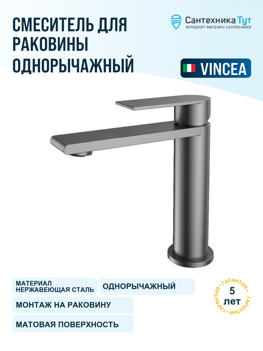 Смеситель для раковины Vincea Vogue VBF-2VS1GM вороненая сталь, рычажное управление, нержавеющая сталь