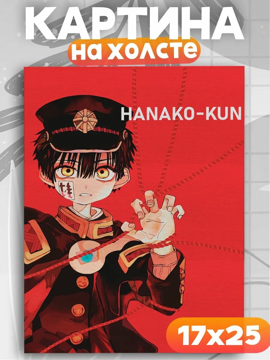 Картина на стену Туалетный мальчик Ханако, на подрамнике, 1шт, 25х17 размер.