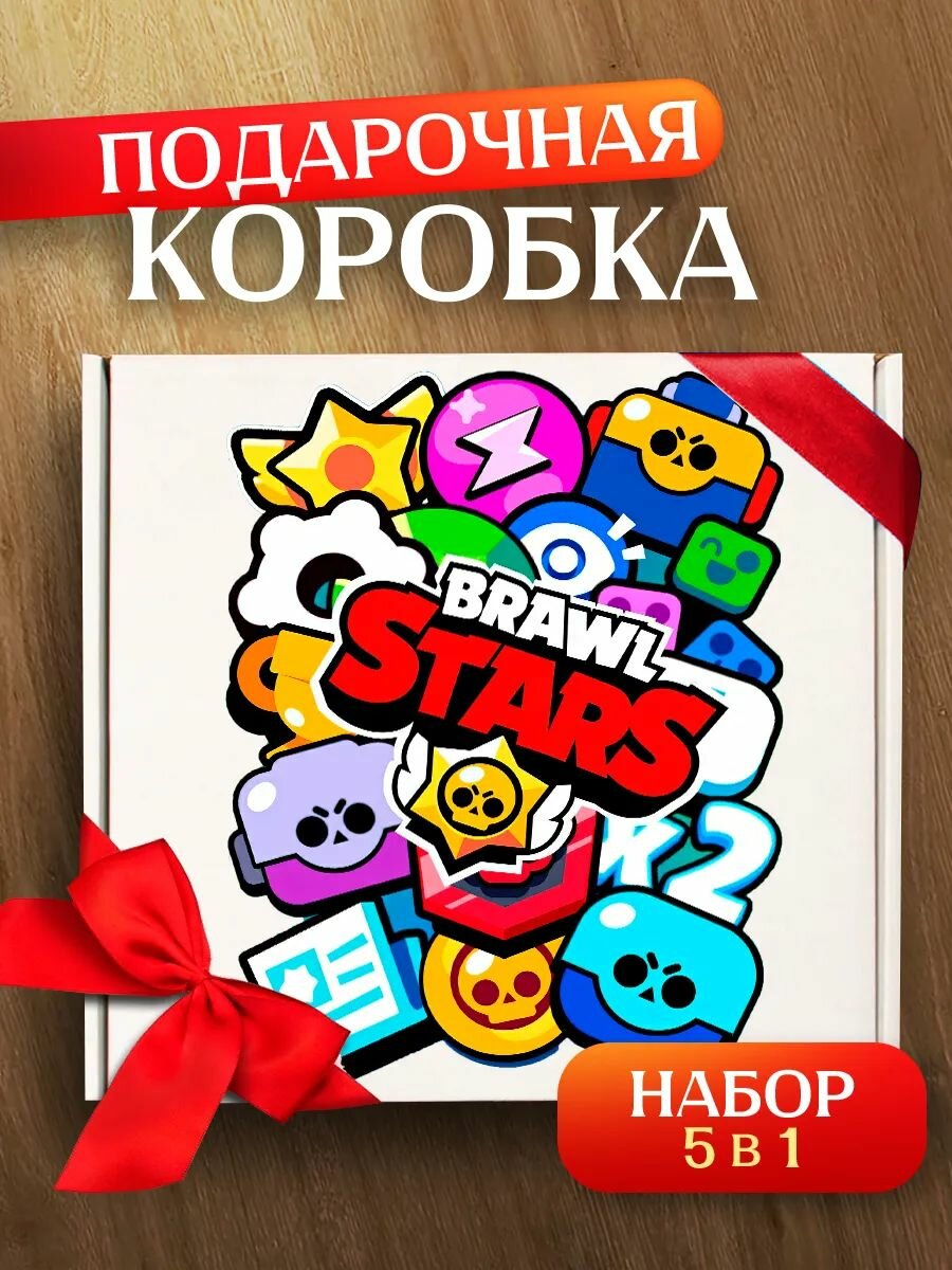 Подарочная коробка Brawl stars