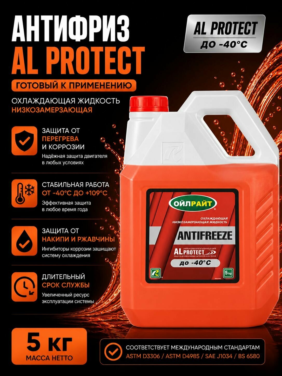 OILRIGHT Антифриз, 5 л