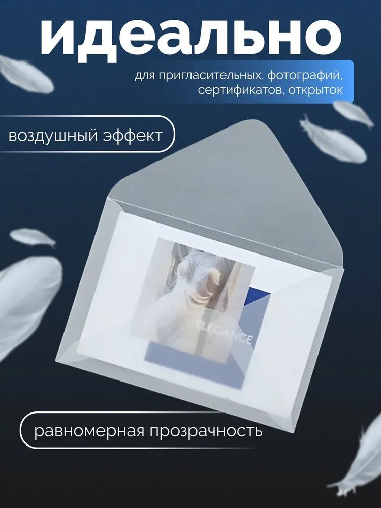 Конверты из кальки