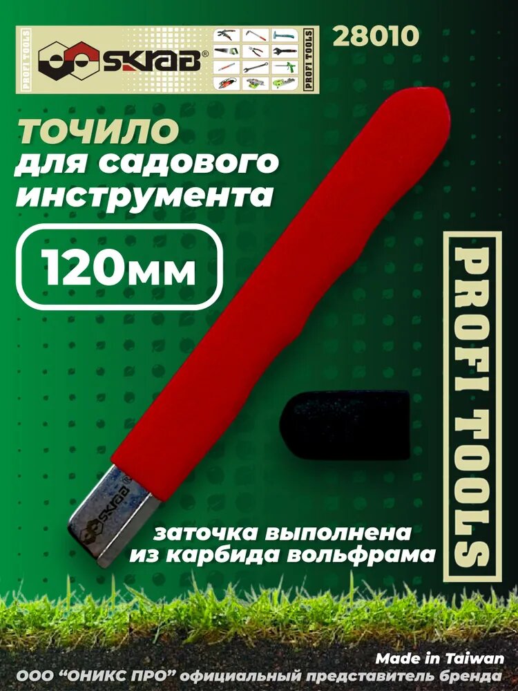 Инструмент для заточки садового инструмента