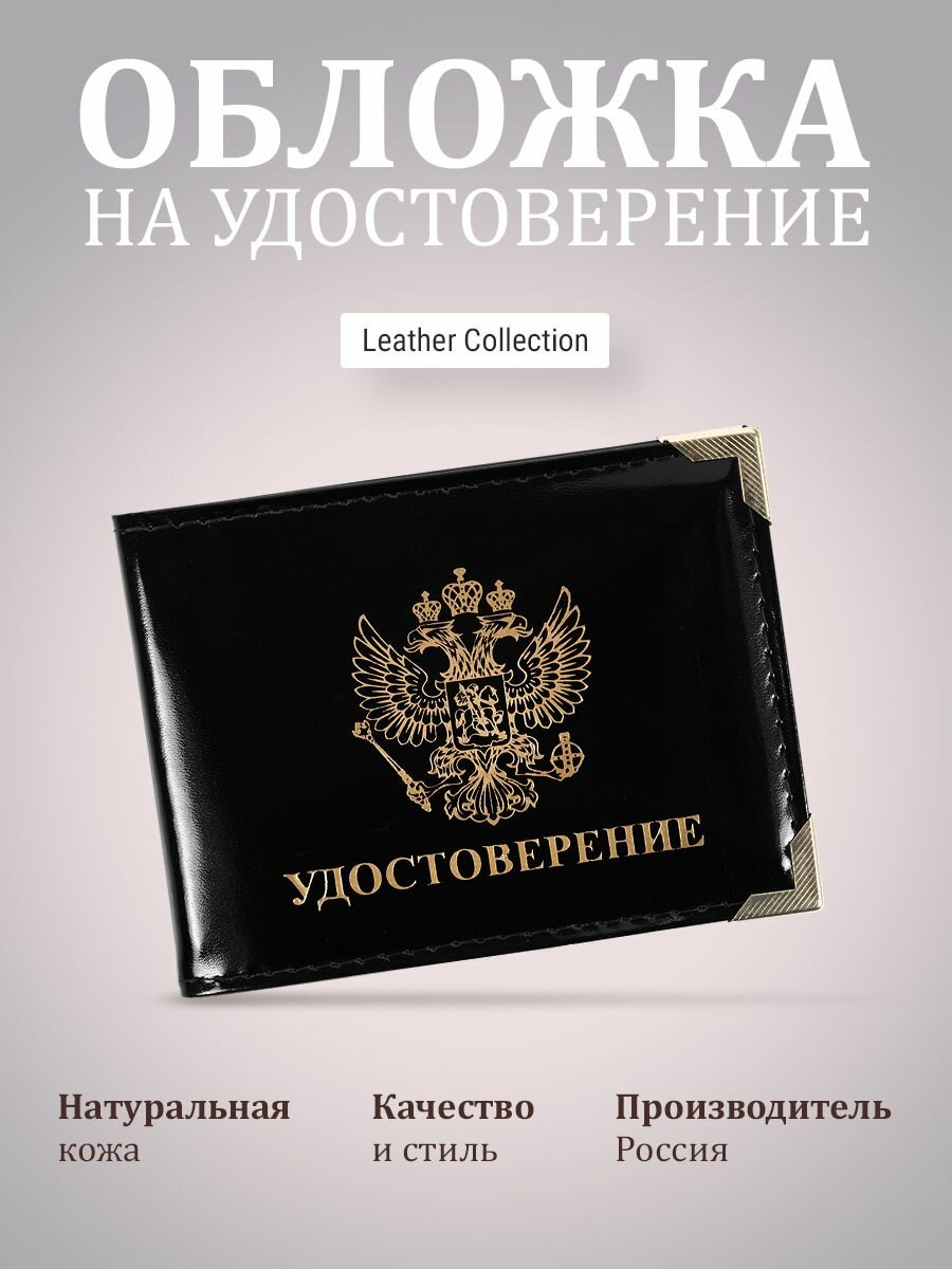 Обложка для удостоверения