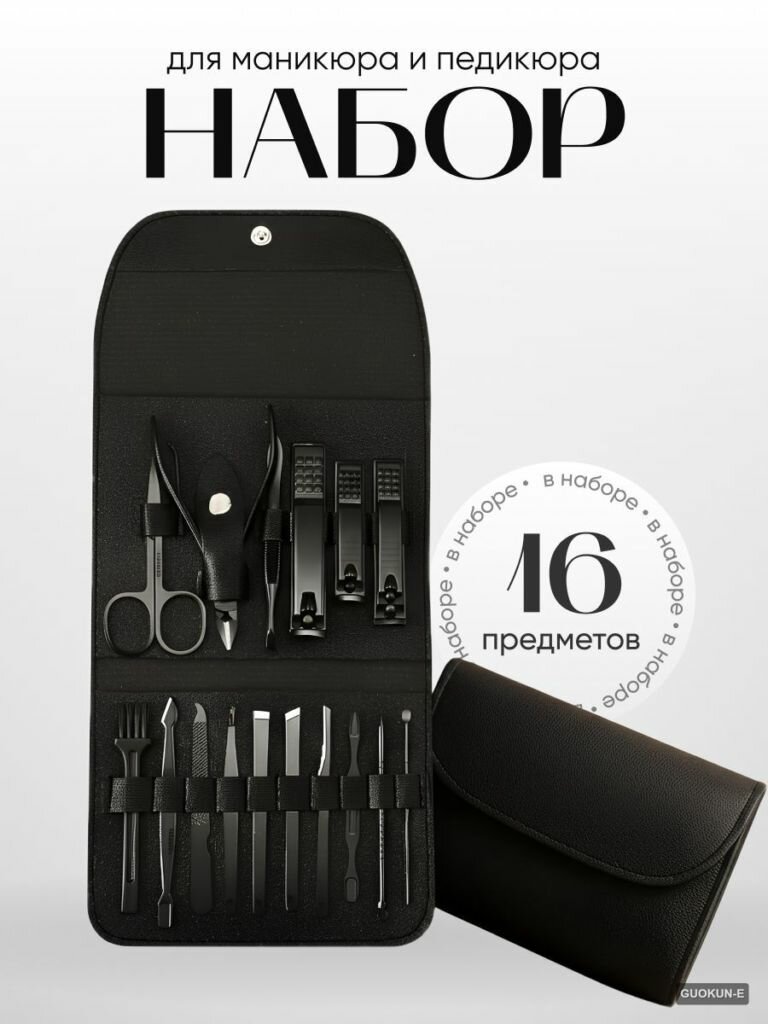 Набор инструментов для маникюра, 12 предметов, для домашнего использования