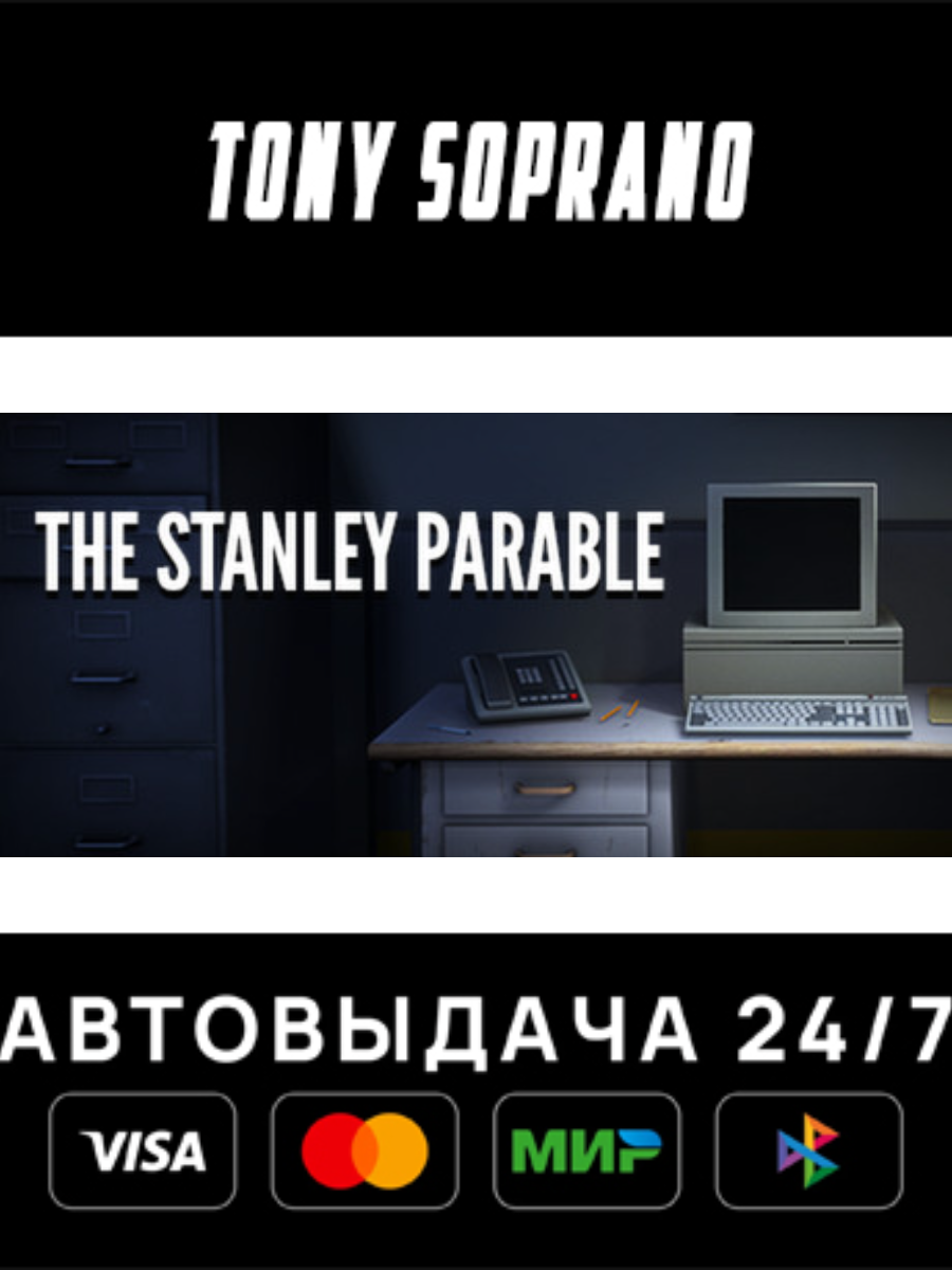 The Stanley Parable