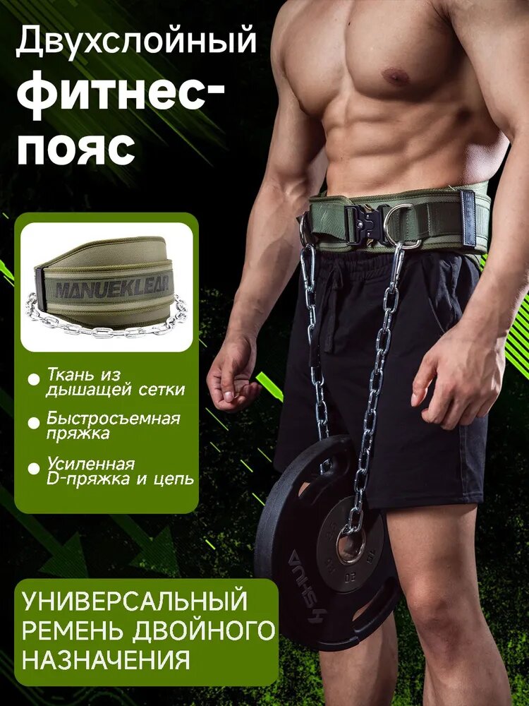 MANUEKLEAR Пояс для отягощений 1шт , 1.3 кг