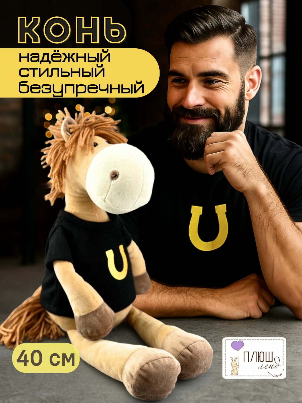 Мягкая игрушка Лошадь в футболке
