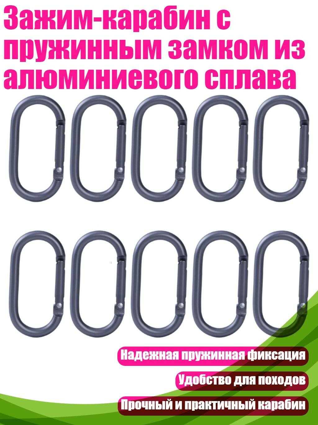 Зажим-карабин с пружинным замком из алюминиевого сплава, Серый