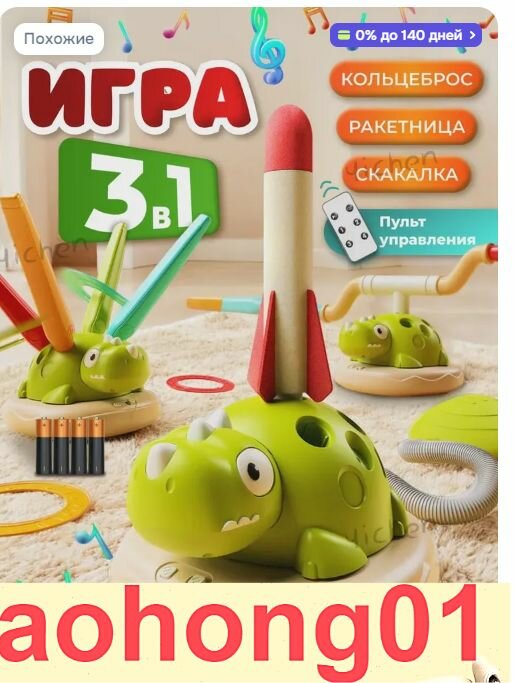 Сенсорный тренажер динозавр 3 в 1: кольцеброс, электрическая скакалка, ракета летающая, игры для детей