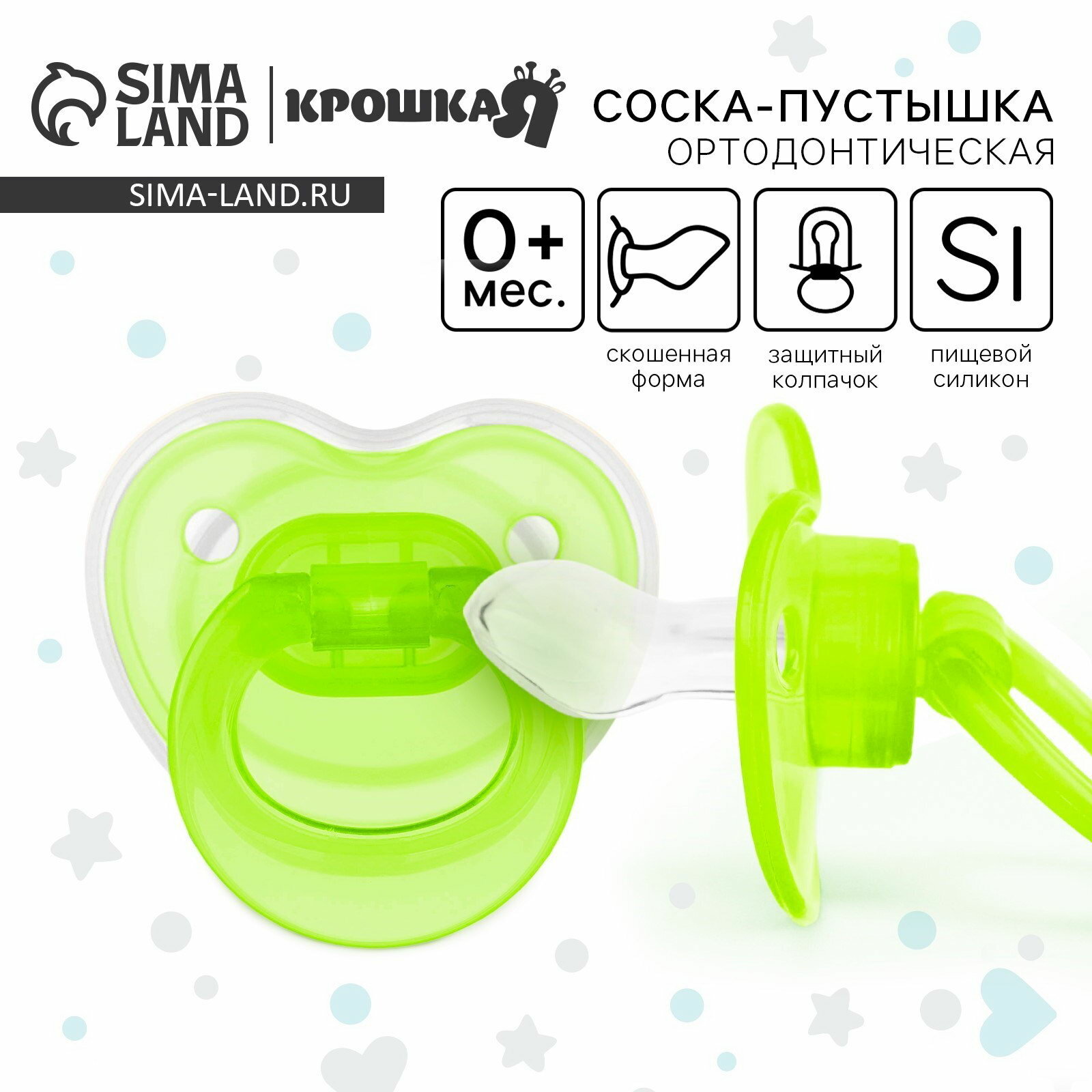 Соска - пустышка силиконовая ортодонтическая от 0 мес, зеленый
