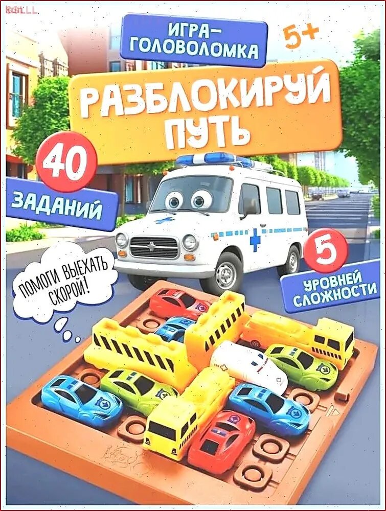 Игра настольная головоломка "Разблокируй путь"