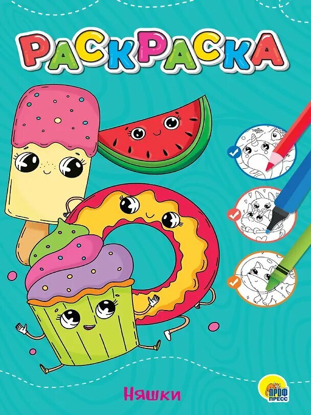 Любимая раскраска эконом А4. Няшки
