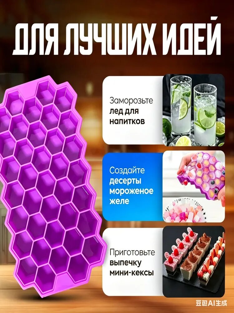 Форма для льда, 1 шт