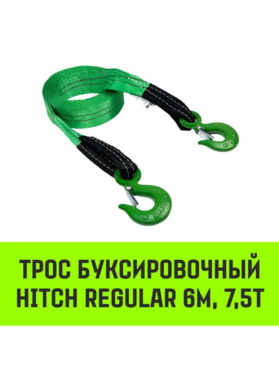 Трос буксировочный для автомобиля HITCH REGULAR 7,5 т