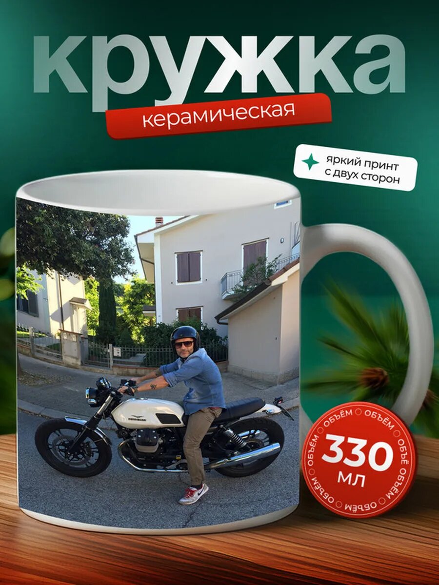 Кружка Мотоцикл Кафе Рейсер Moto Guzzi V7 III Racer 5,
