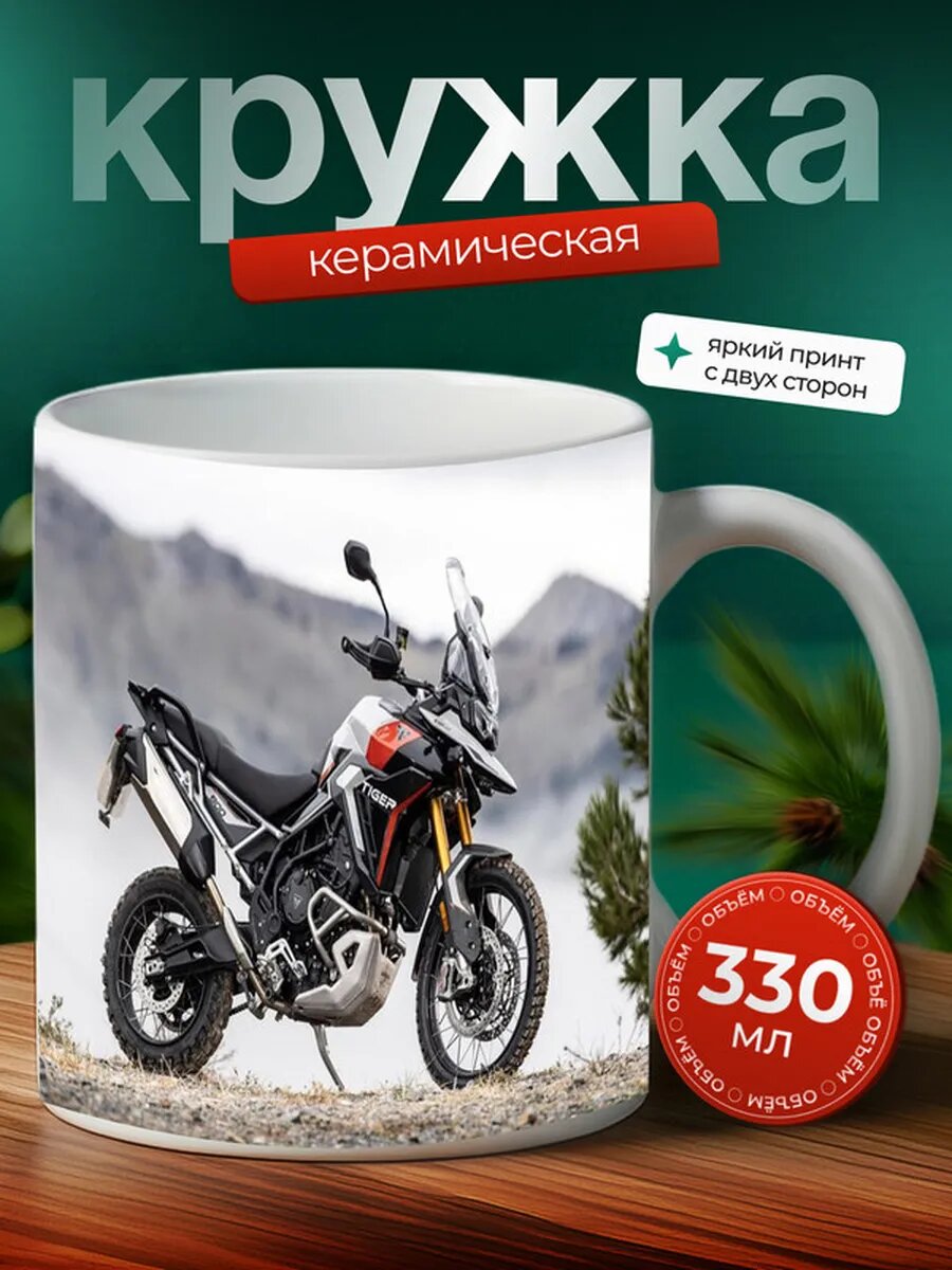Кружка Мотоцикл Адвентура Triumph Tiger 900 Rally Pro 24,