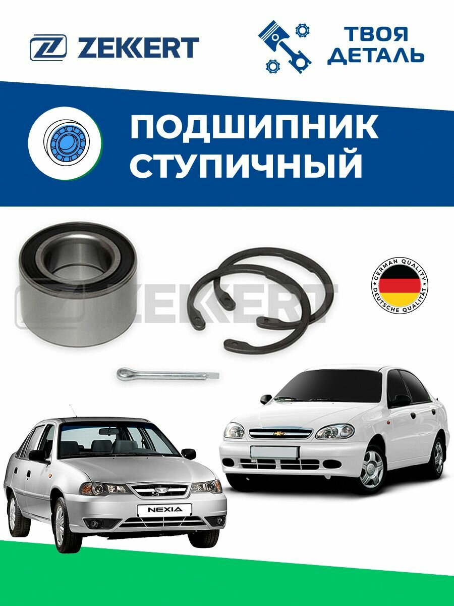 Подшипник передний на Chevrolet Lanos / SPARK / Подшипник передний на Daewoo Nexia / на колесо R13