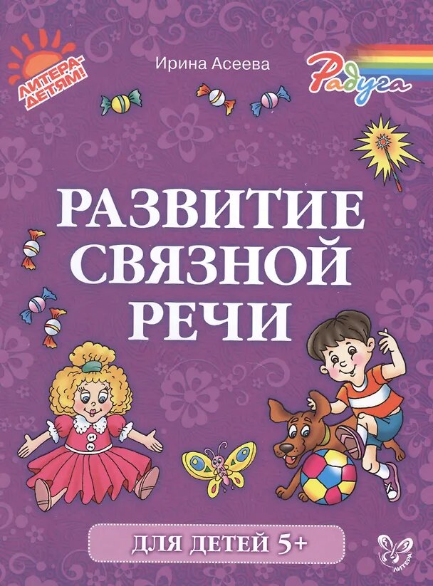 Развитие связной речи