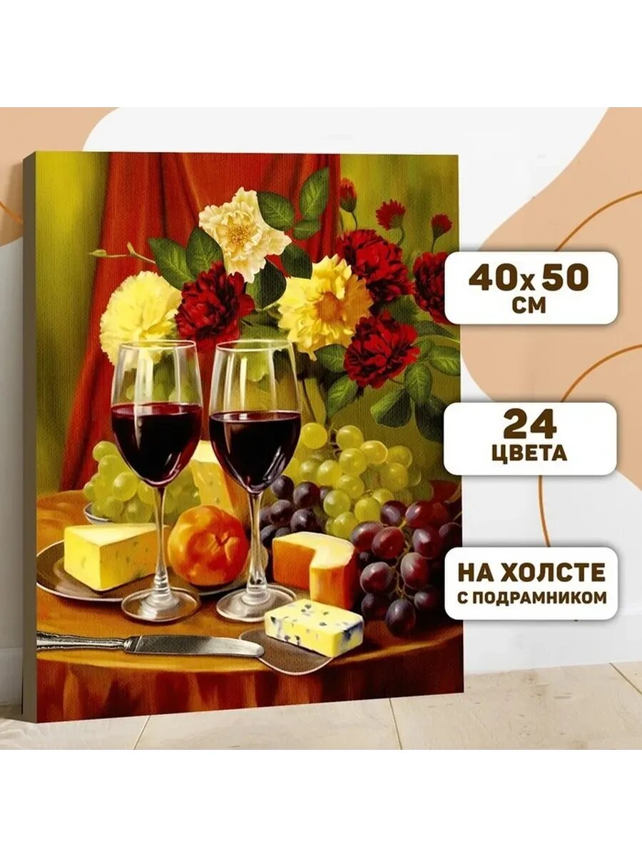 Картина по номерам "Винное наслаждение" 40х50 см