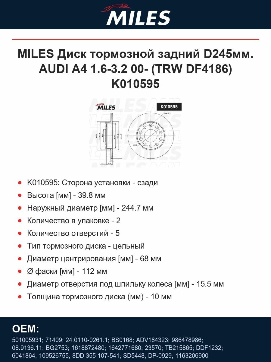 MILES Диск тормозной задний D245мм. AUDI A4 1.6-3.2 00- (TRW DF4186) K010595