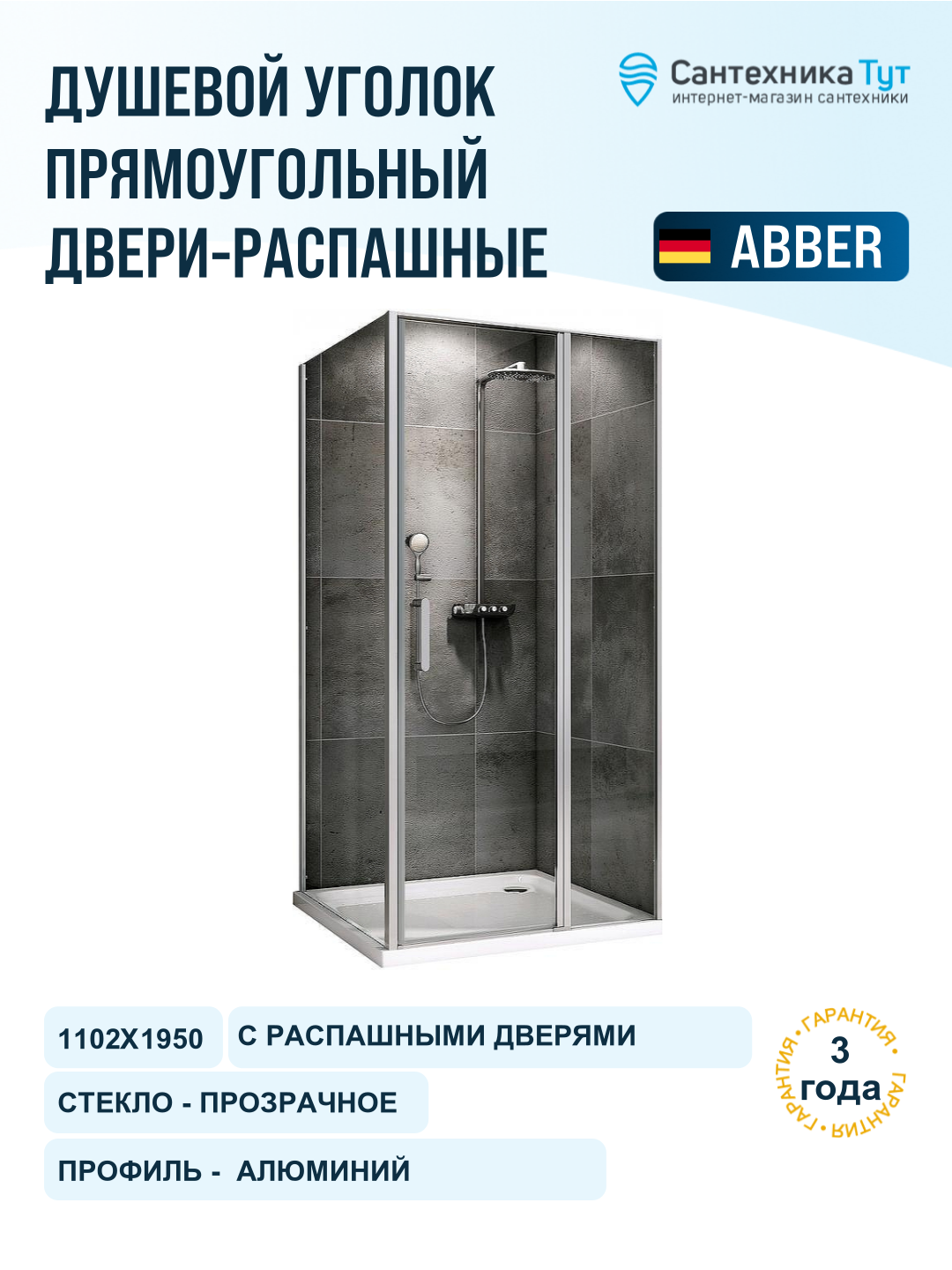Душевой уголок Abber Sonnenstrand 110x70 AG04110S-S70 профиль Хром стекло прозрачное