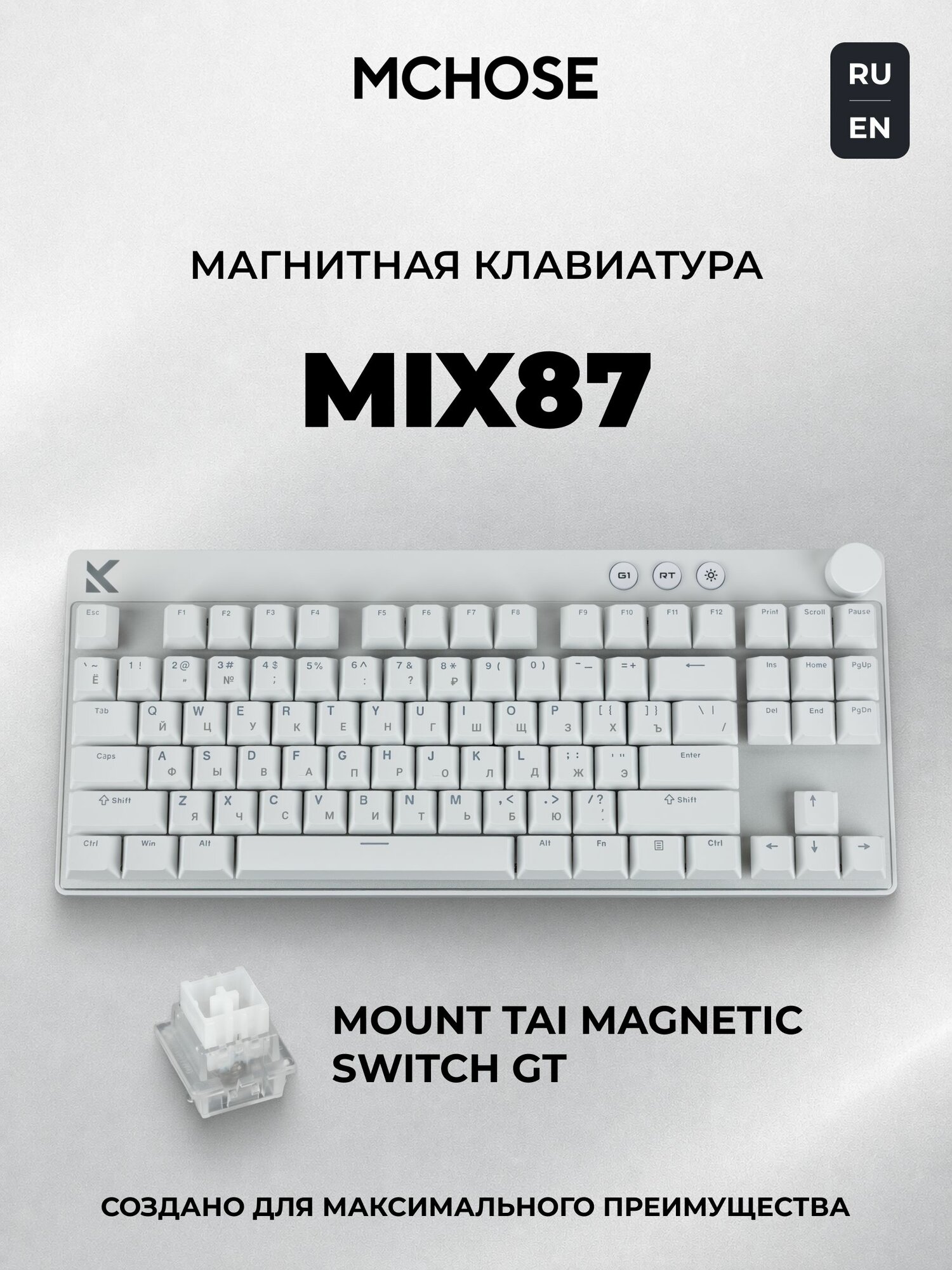 Магнитная игровая клавиатура Mix87 (Русская раскладка)