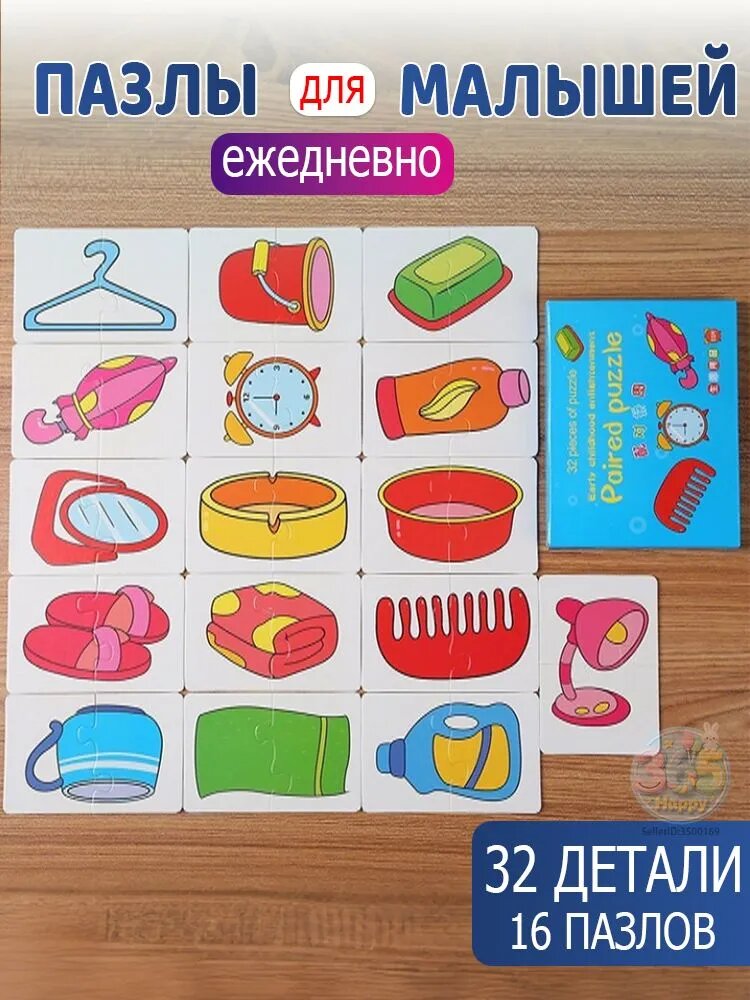 Пазлы для малышей Весёлый ежедневно, 32 шт.