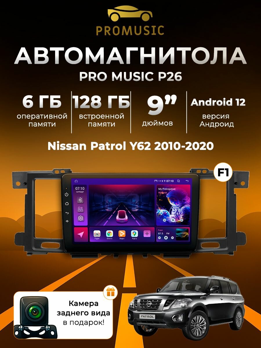 Штатная автомагнитола ProMusic P26 PRO 6+128GB Nissan Patrol Y62 Ниссан Патрол магнитола Android 12 2din головное устройство 9 дюймов