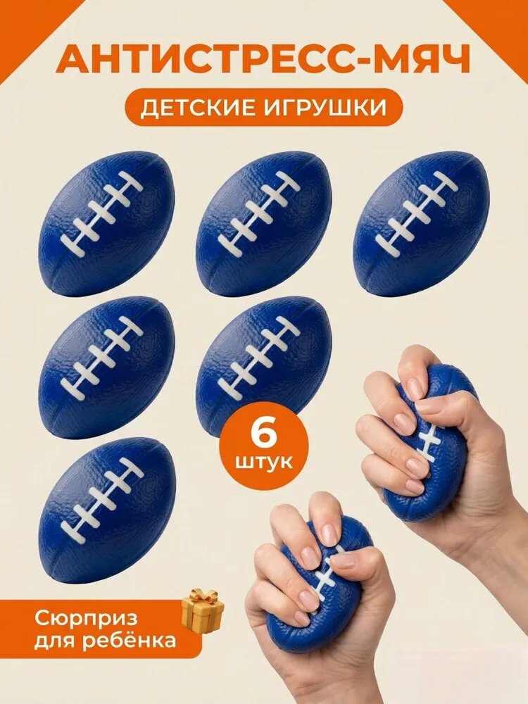 Мяч для детей, 6 шт